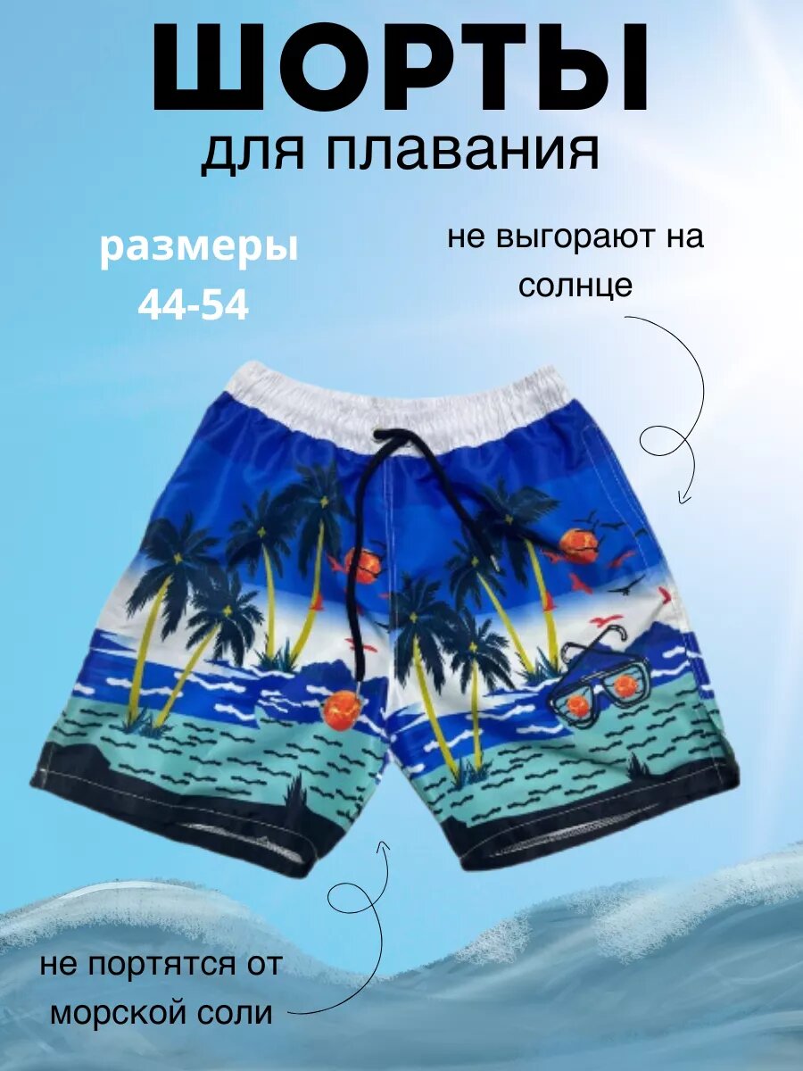 Плавки , размер L, голубой, белый, оранжевый, черный, синий