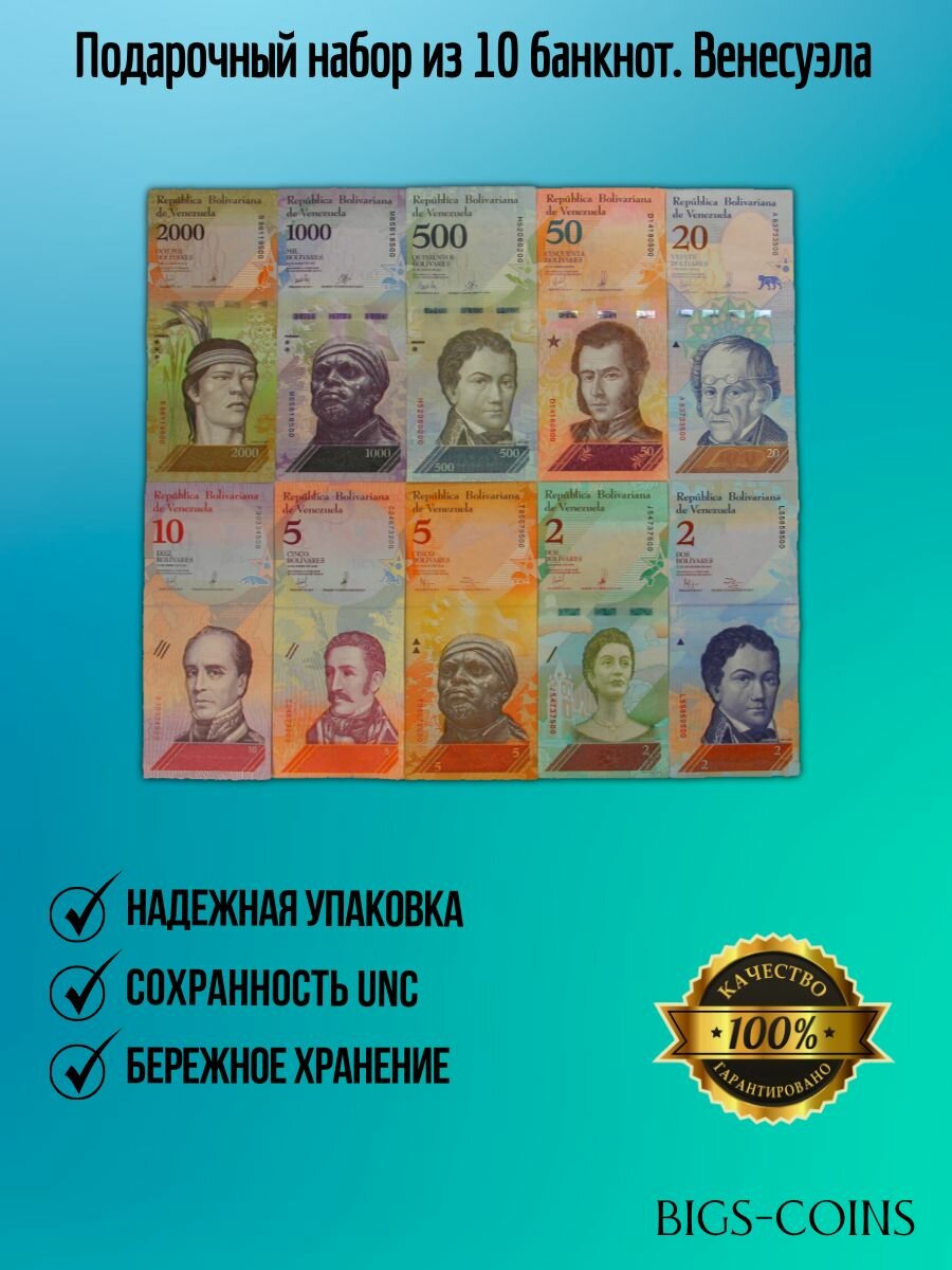 Подарочный набор из 10 банкнот. Венесуэла