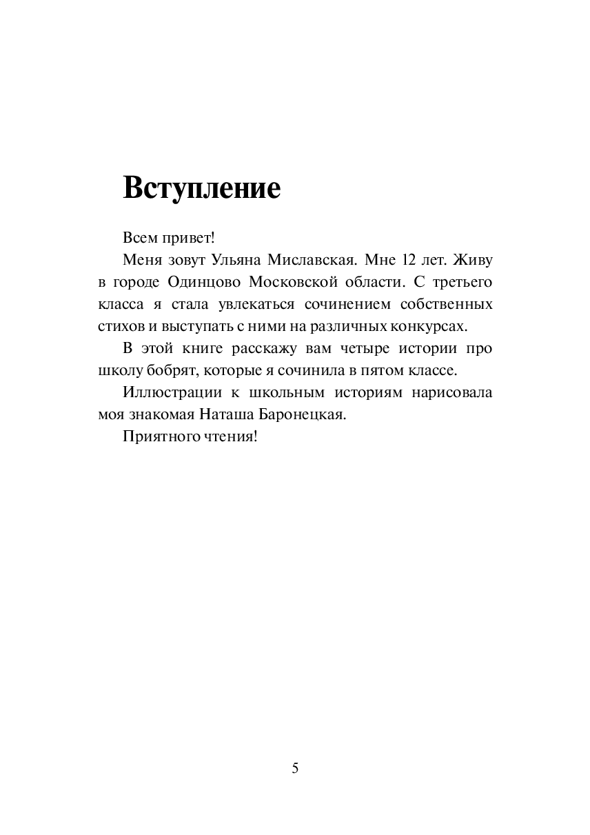 Школа бобрят — фото 1