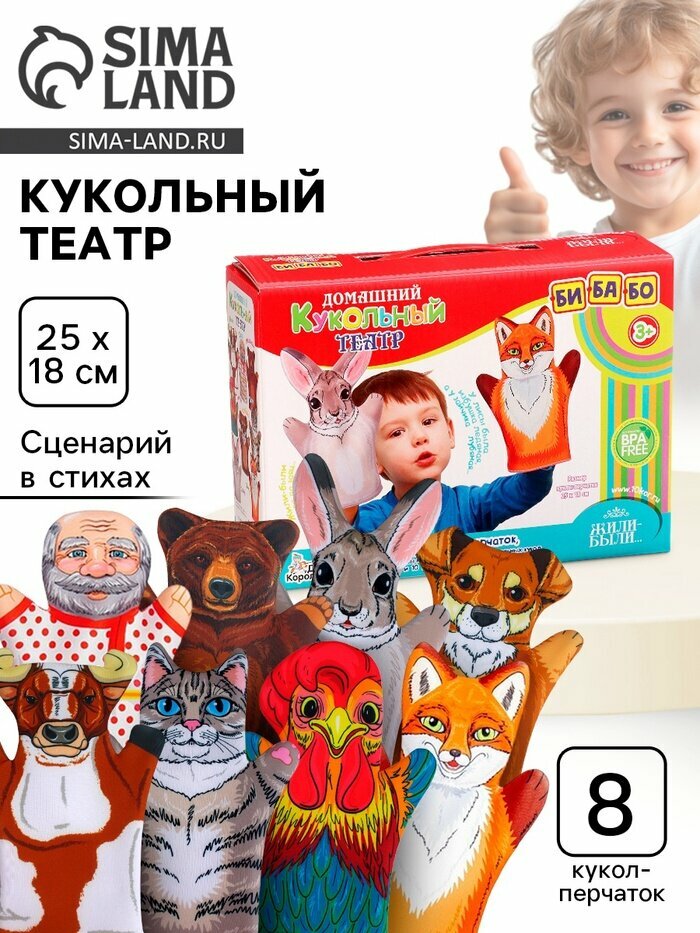 Домашний кукольный театр «Жили-Были», 8 кукол-перчаток, сценарий в стихах