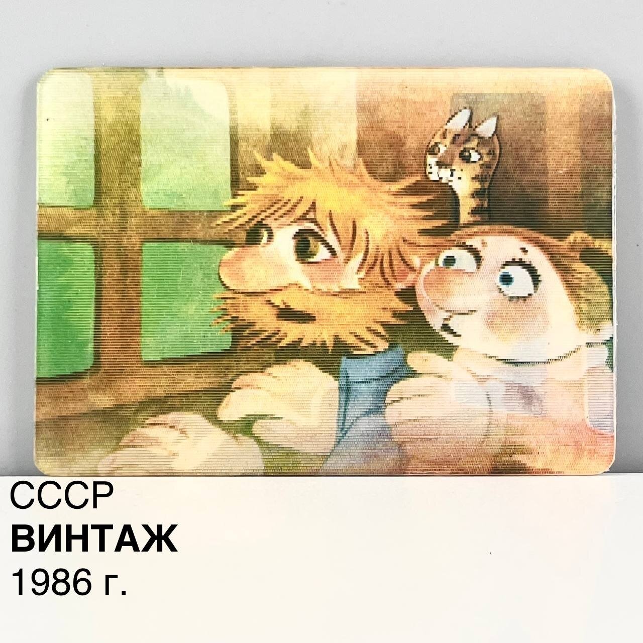 Винтажный переливной карманный календарь на 1986 год "Медведь - липовая нога". Вбпк. СССР, 1986 г.