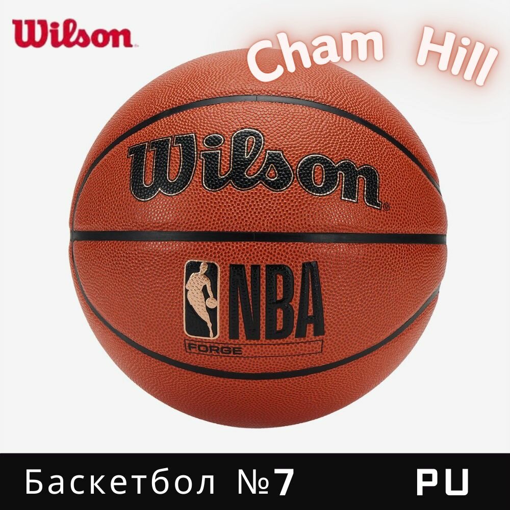 Мяч баскетбольный Wilson NBA FORGE 2.0, WZ2016901CN7, размер 7
