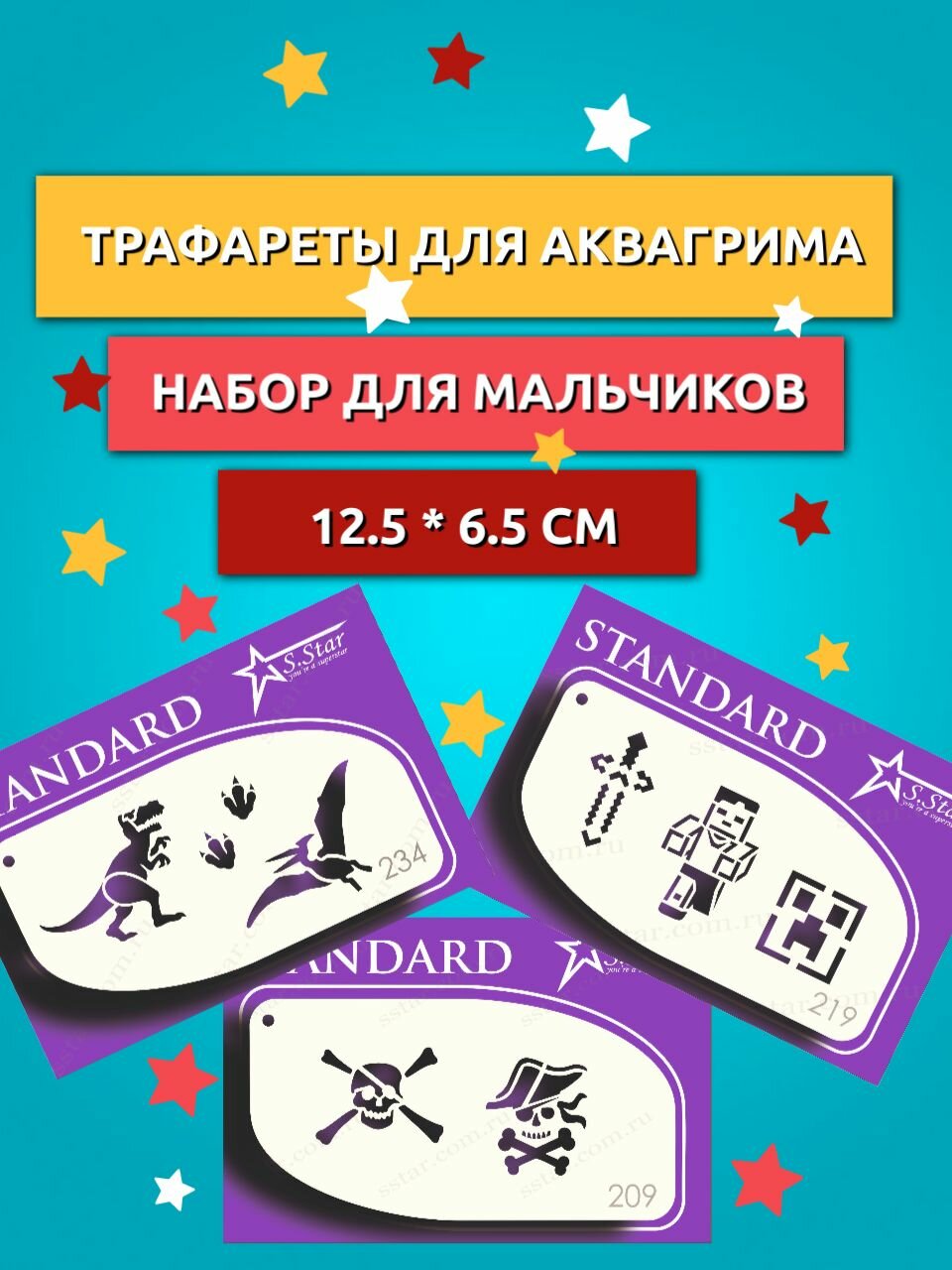 Трафареты для аквагрима постоянного пользования для мальчиков