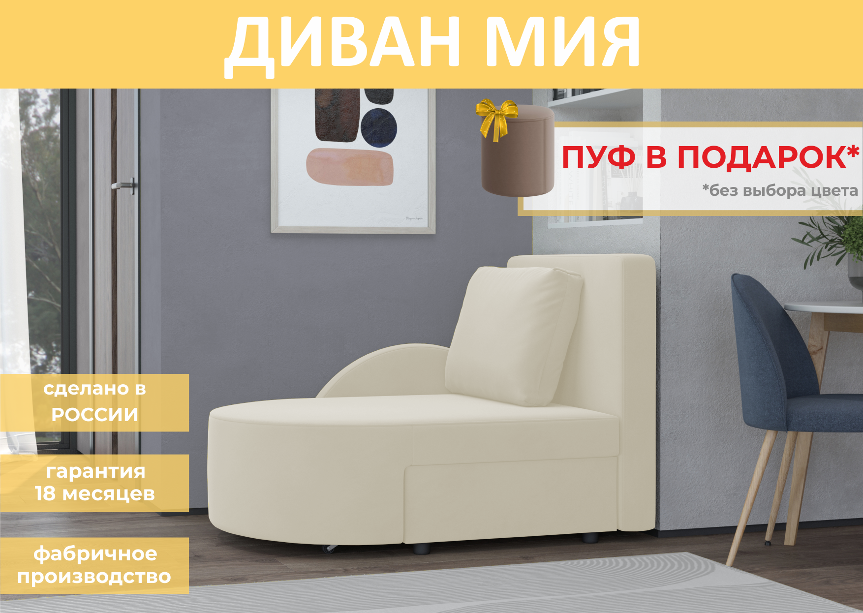 Диван Мия Velutto 01