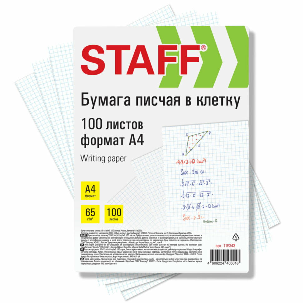 Бумага писчая в клетку А4, 65 г/м2, 100 листов, Россия, белизна 92% (ISO), STAFF, 115343, 115343