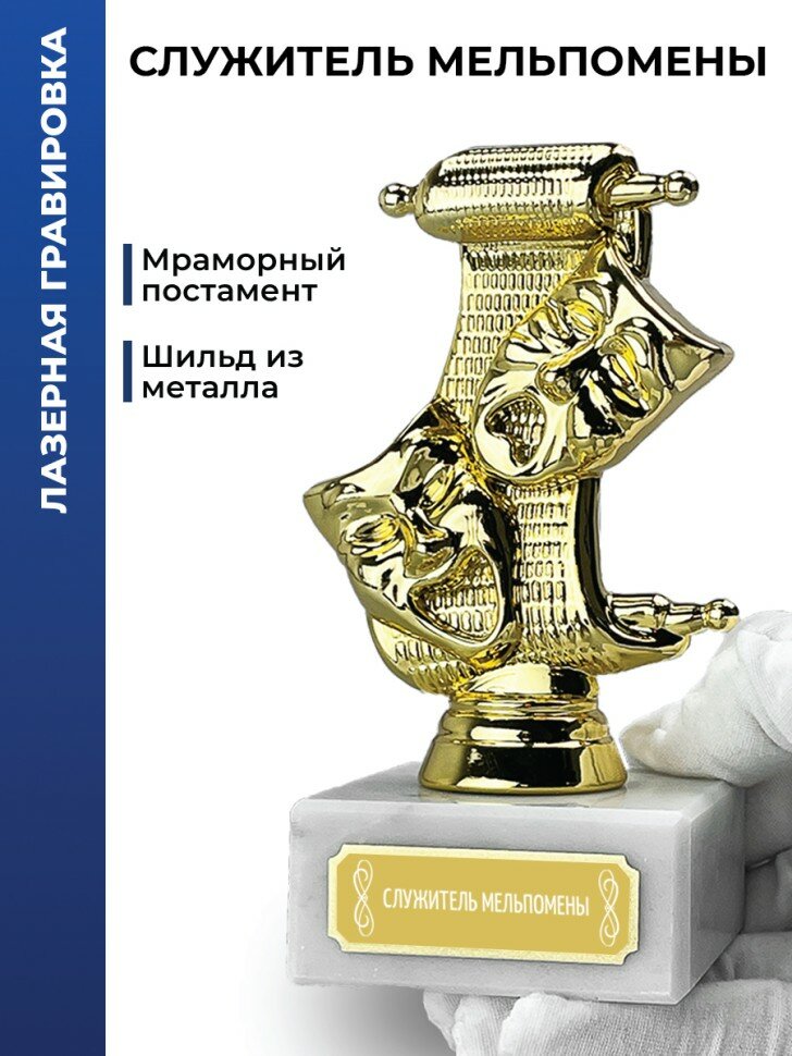 Статуэтка Театр "Служитель мельпомены" (14 см)