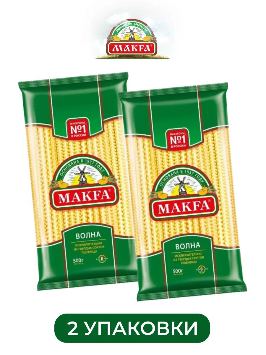Макароны Макфа волна, Лапша Макфа длинная, 500 г, 2 штуки