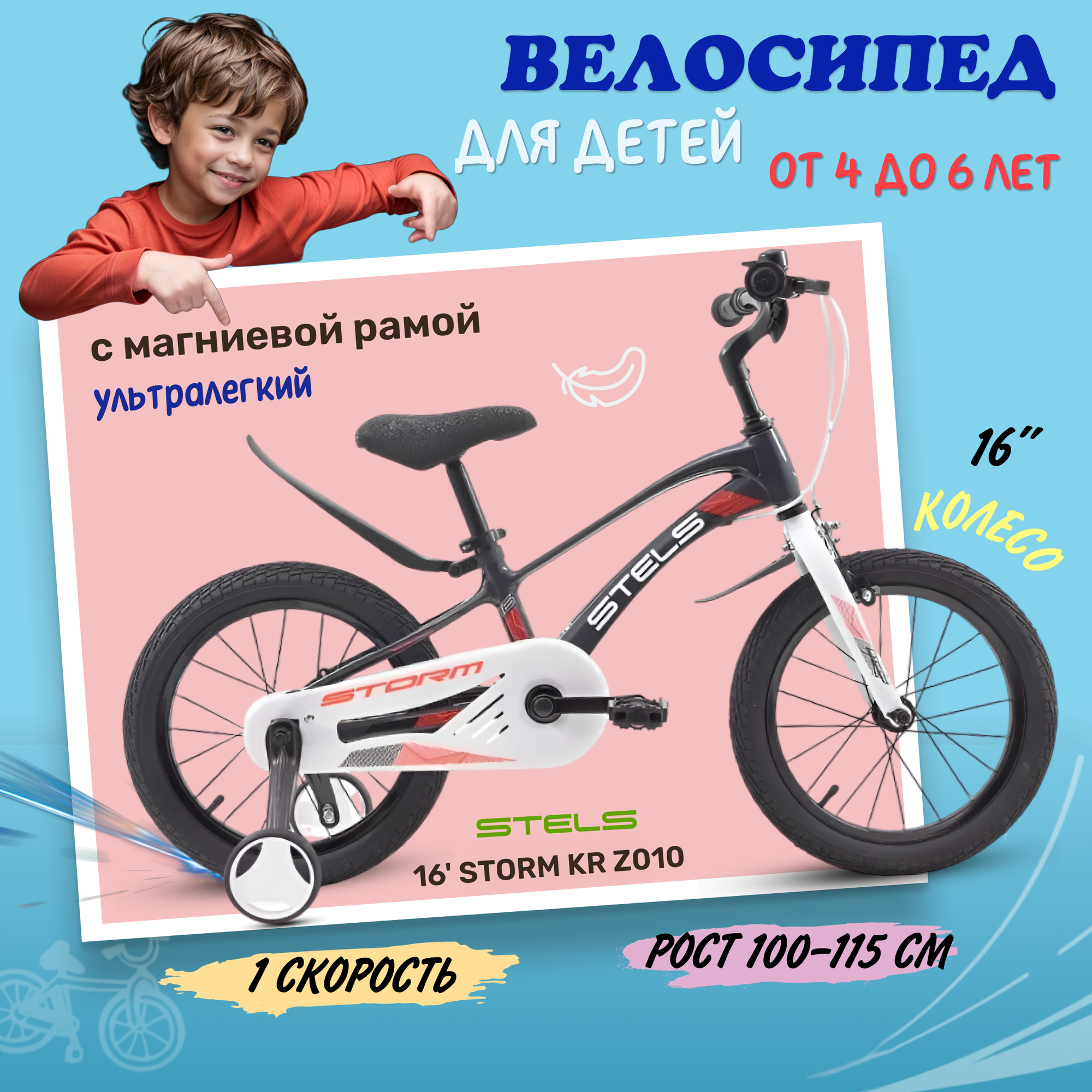 Детский велосипед Stels 16" Storm KR Z010 2023 года серый