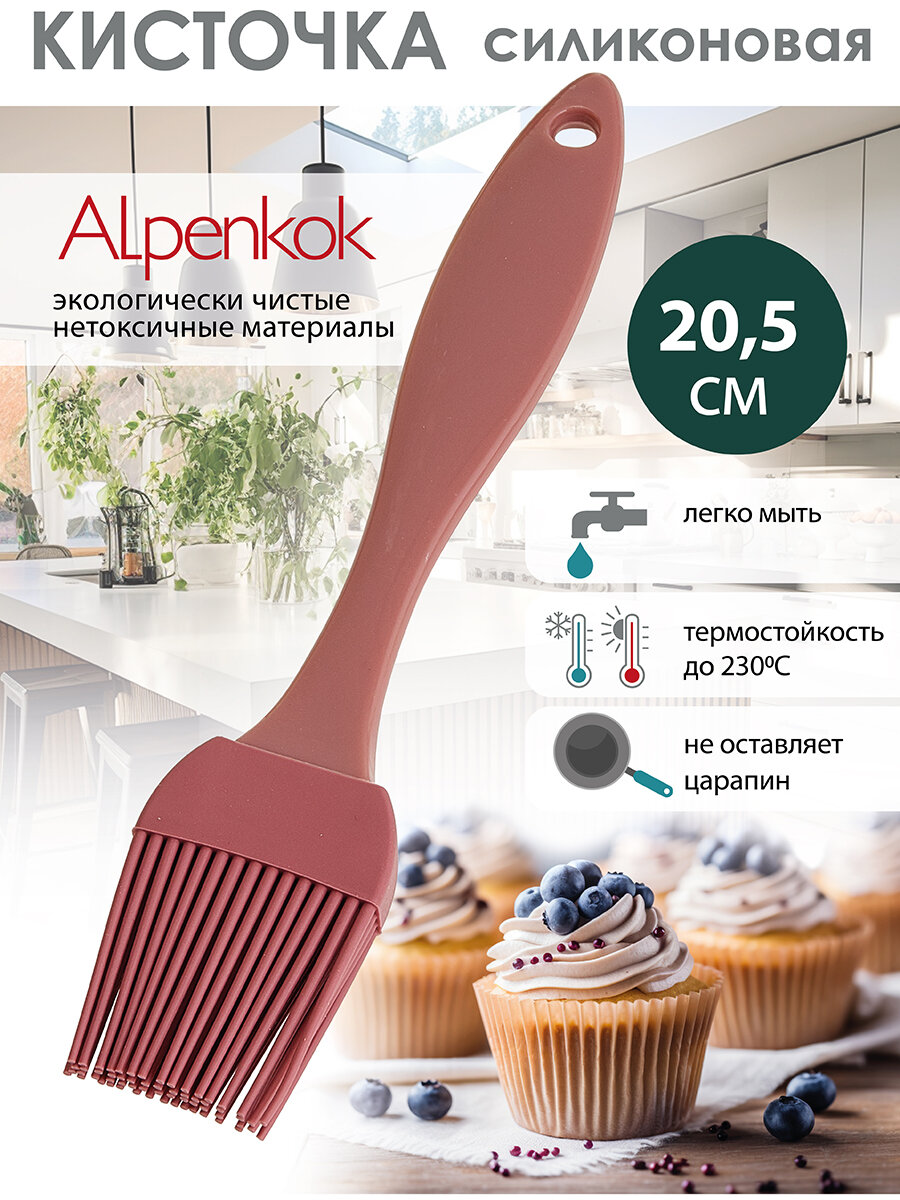 Кисточка силиконовая Alpenkok AK-6076S 20.5*4 см, цвет коричневый