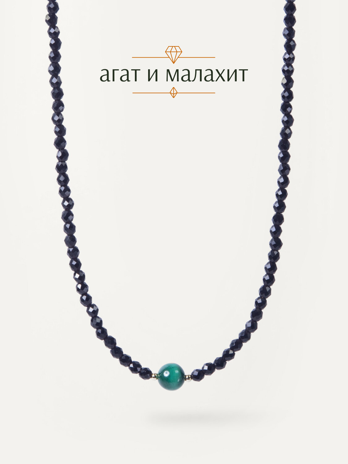 Чокер, малахит, агат