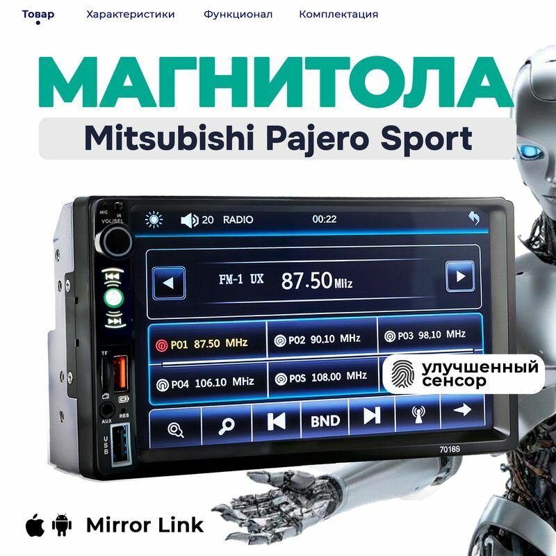 Магнитола для Mitsubishi Pajero Sport (Мицубиси Паджеро Спорт) 2din, процессорная, 7 дюймовый сенсорный экран, bluetooth, Mirrorlink, USB, AUX+пульт
