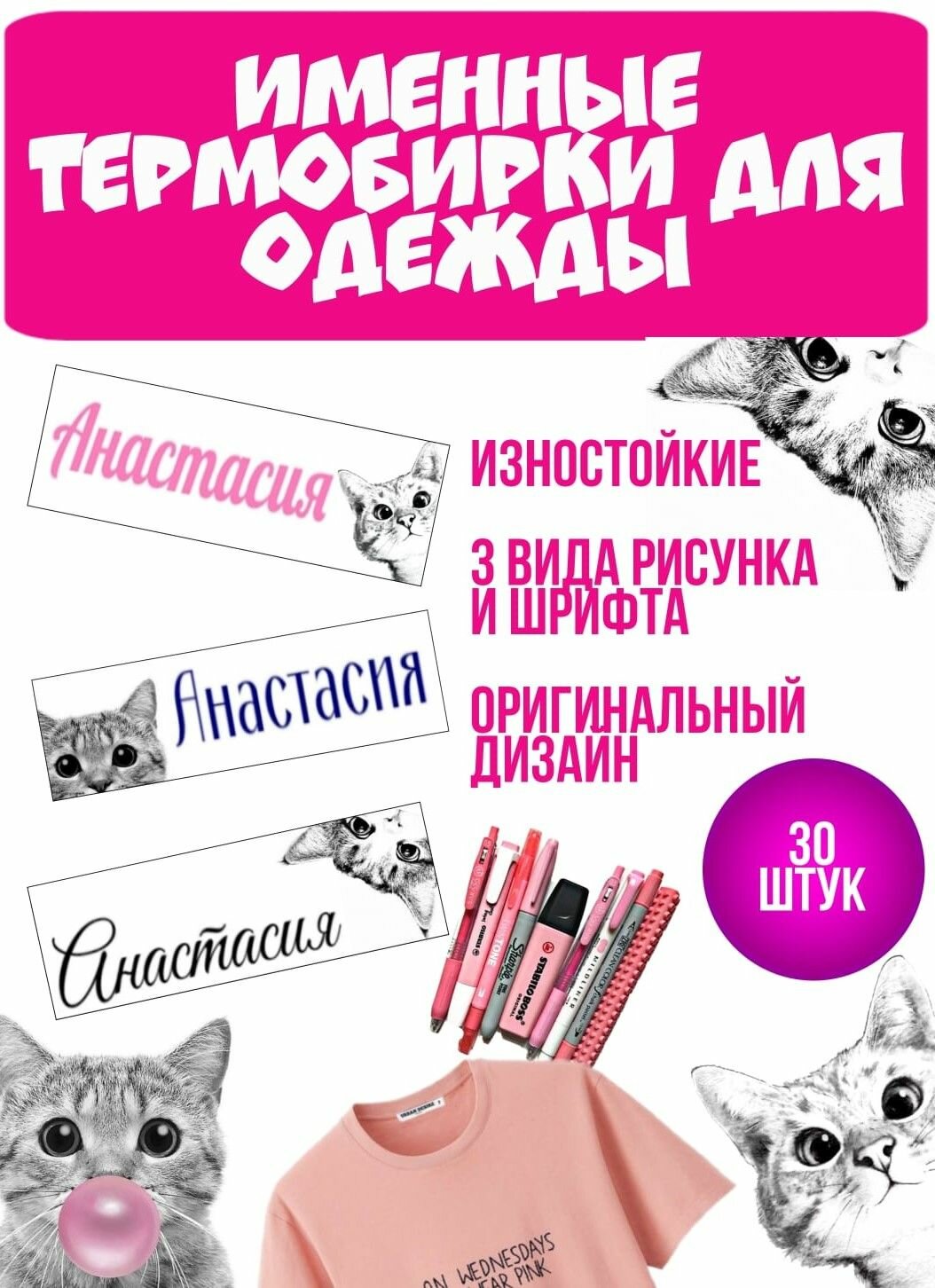 Термонаклейка для одежды с именем анастасия