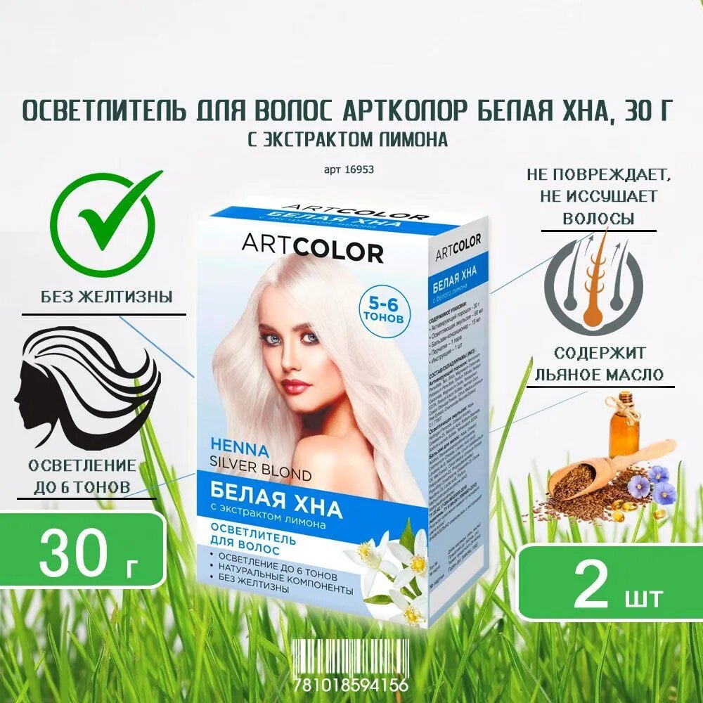 Осветлитель для волос Артколор Белая хна, без аммиака 30г х 2шт