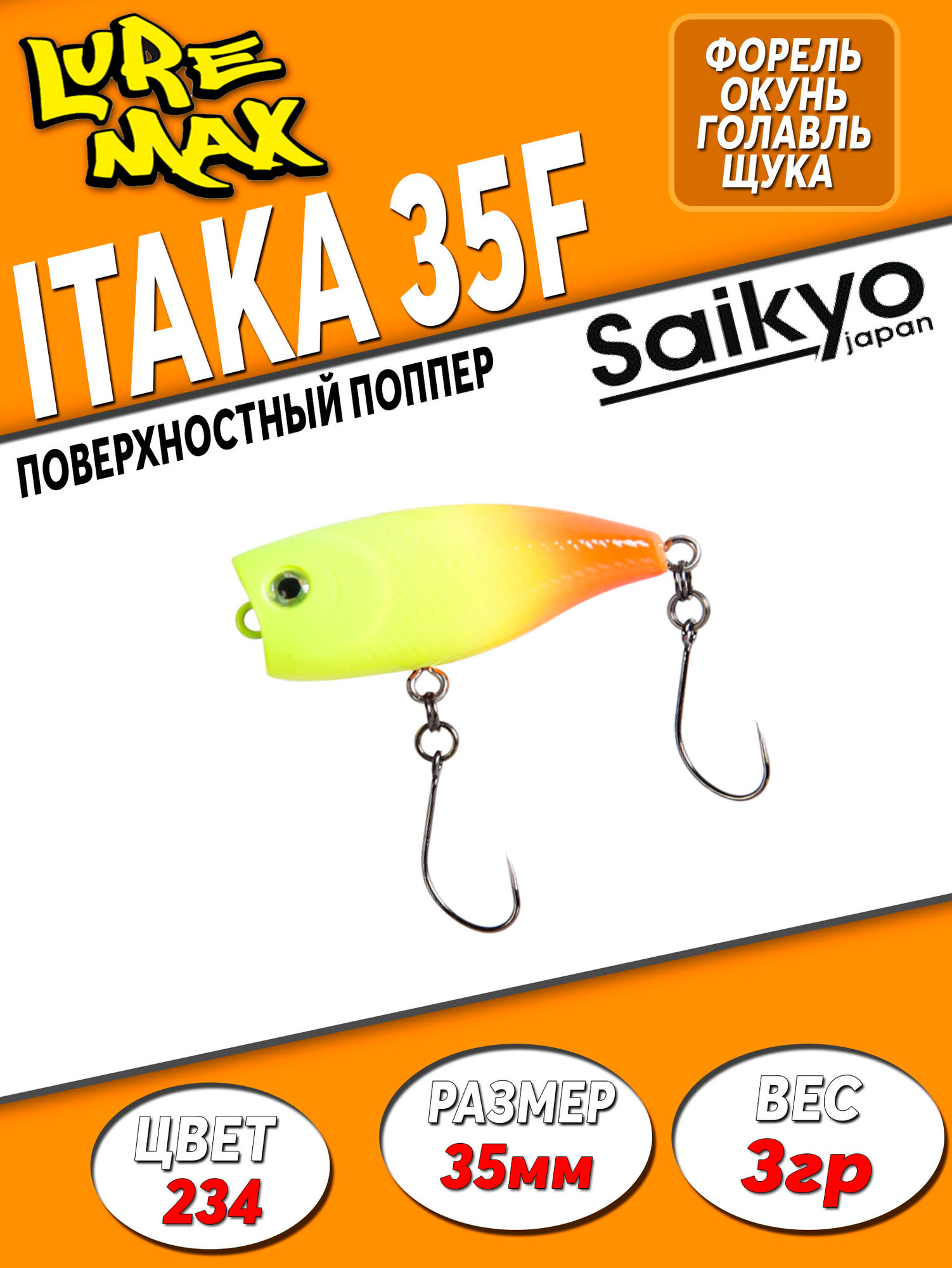 Форелевый поппер LureMax ITAKA 35F-234 3гр. Плавающий. Крючки Saikyo Япония.
