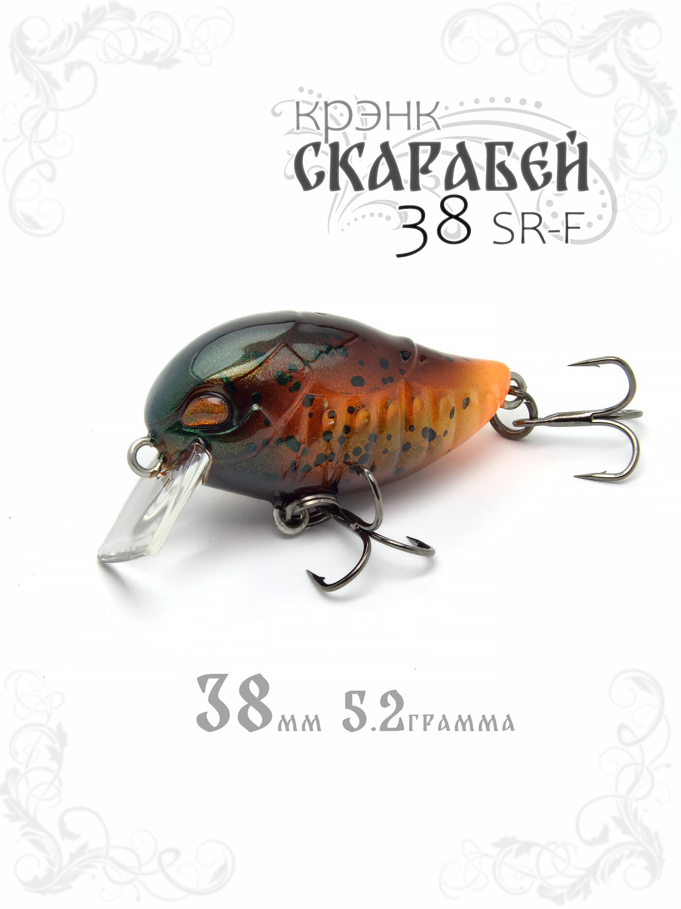 Кренк Скарабей 38 SR-f, 5.2 г, 38 мм на голавля (Vitalito Craft)