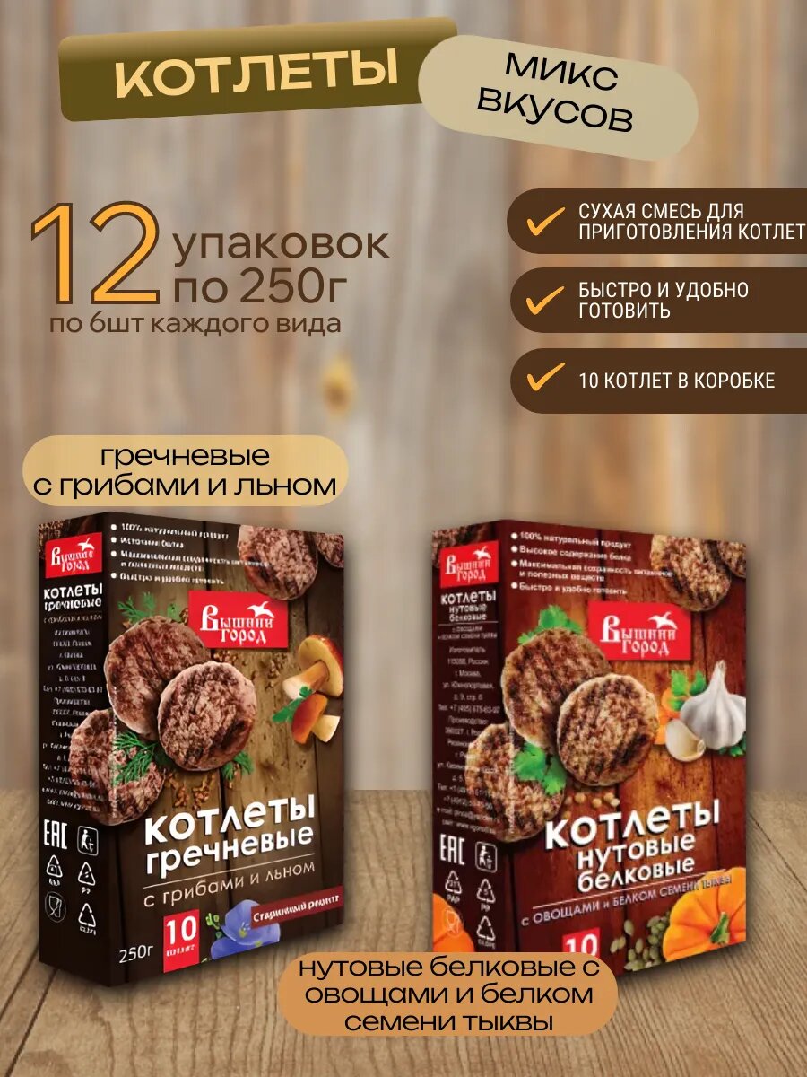 Котлеты веганские 12 шт х 250 гр