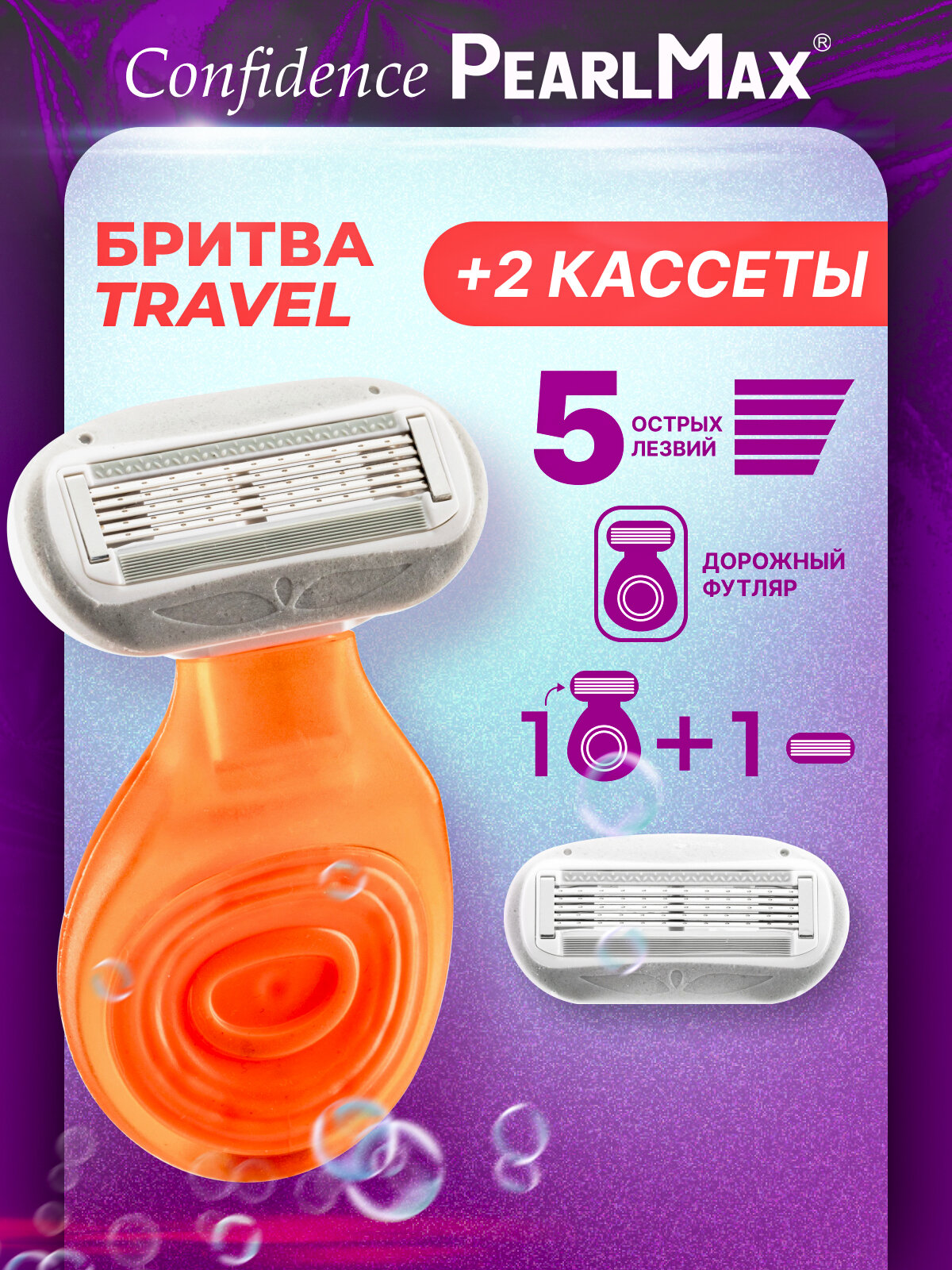 Дорожный мини станок Pearlmax mini soft для бритья, женская многоразовая бритва с 2 сменными кассетами, 5 лезвий