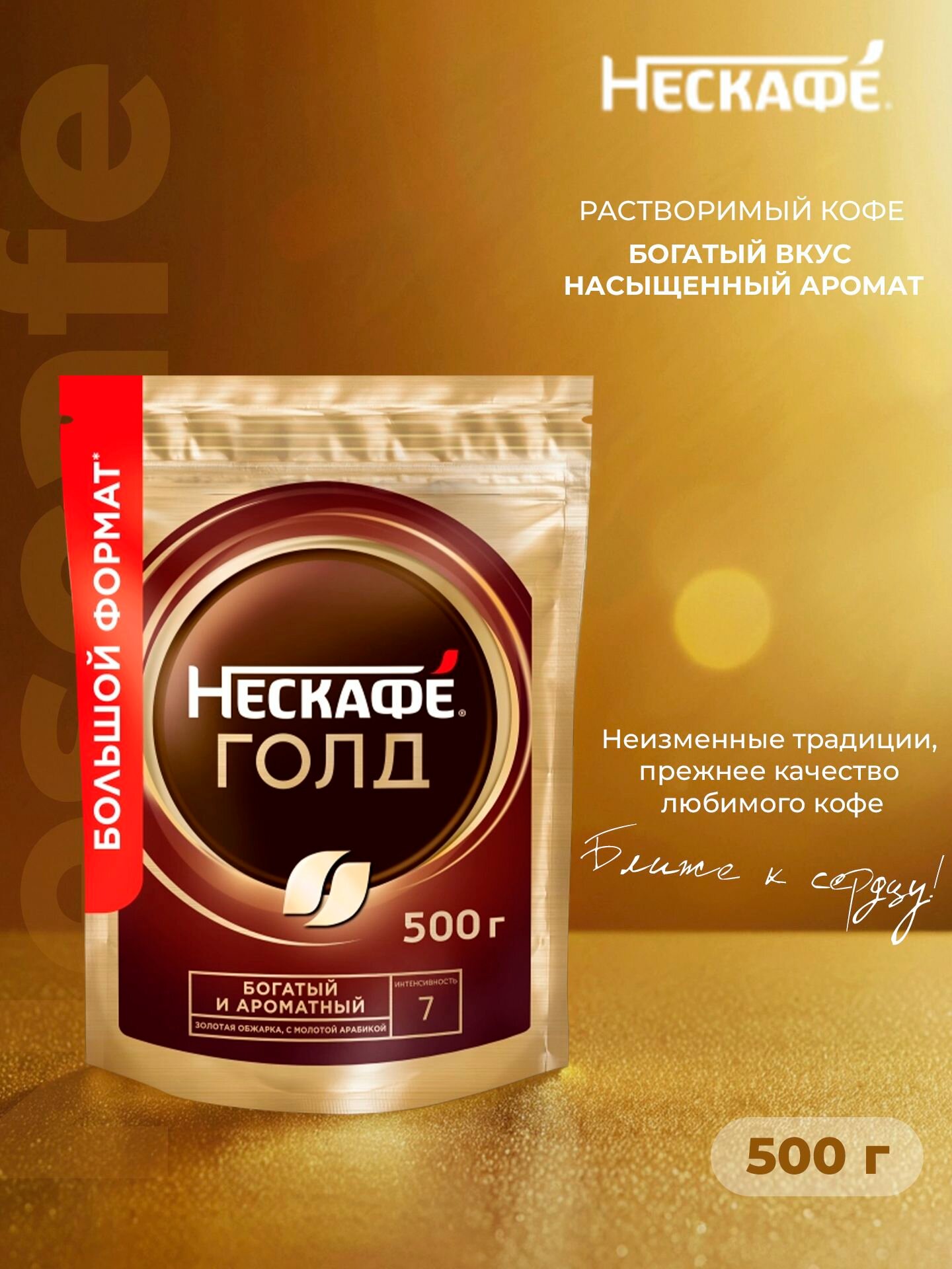 Кофе растворимый Nescafe Gold, 500 гр