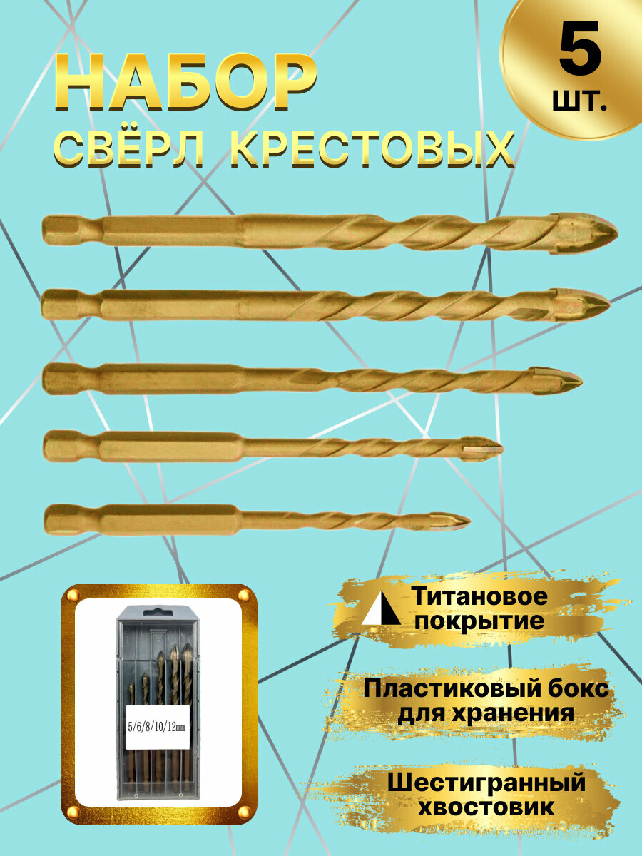 Крестовые шестигранные биты для плитки из стекла, керамики, бетона, фарфора, 5-12мм