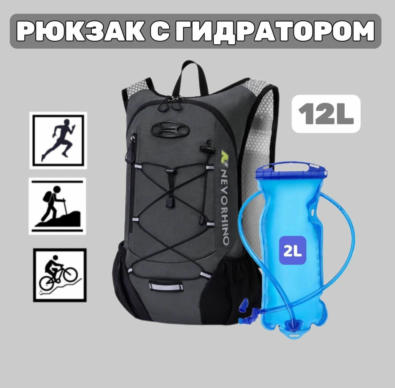 Рюкзак-гидратор