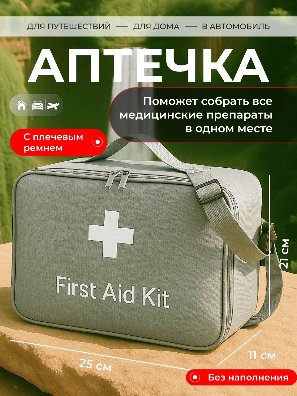 Аптечка домашняя для хранения лекарств с плечевым ремнем, аптечка дорожная, органайзер для лекарств/аптечка автомобильная