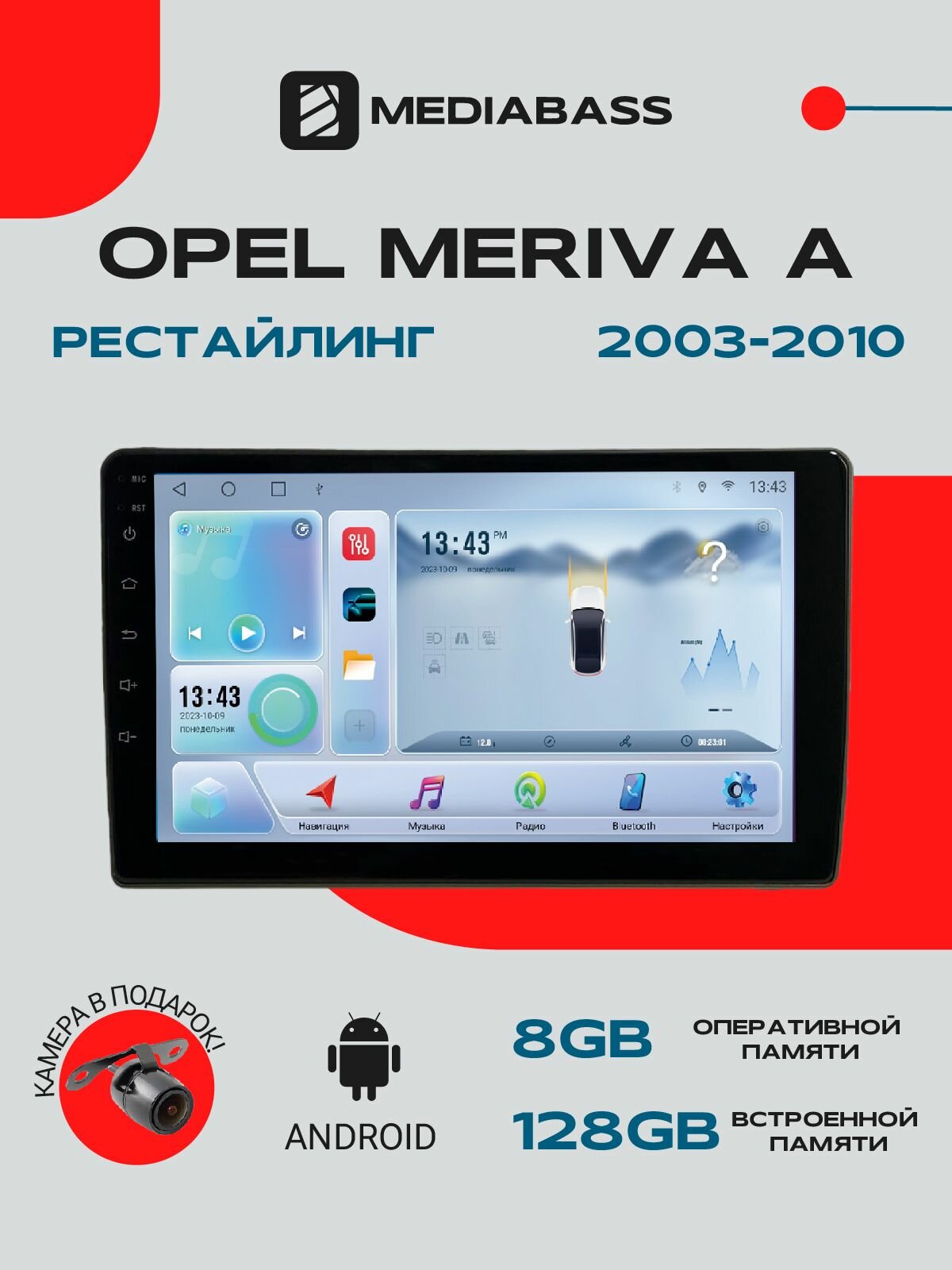 Магнитола Android 13 Opel Meriva A рест. 2003-2010, 8/128ГБ, DSP, 4G модем, голосовое управление / Опель Астра / Мультимедиа + переходная рамка