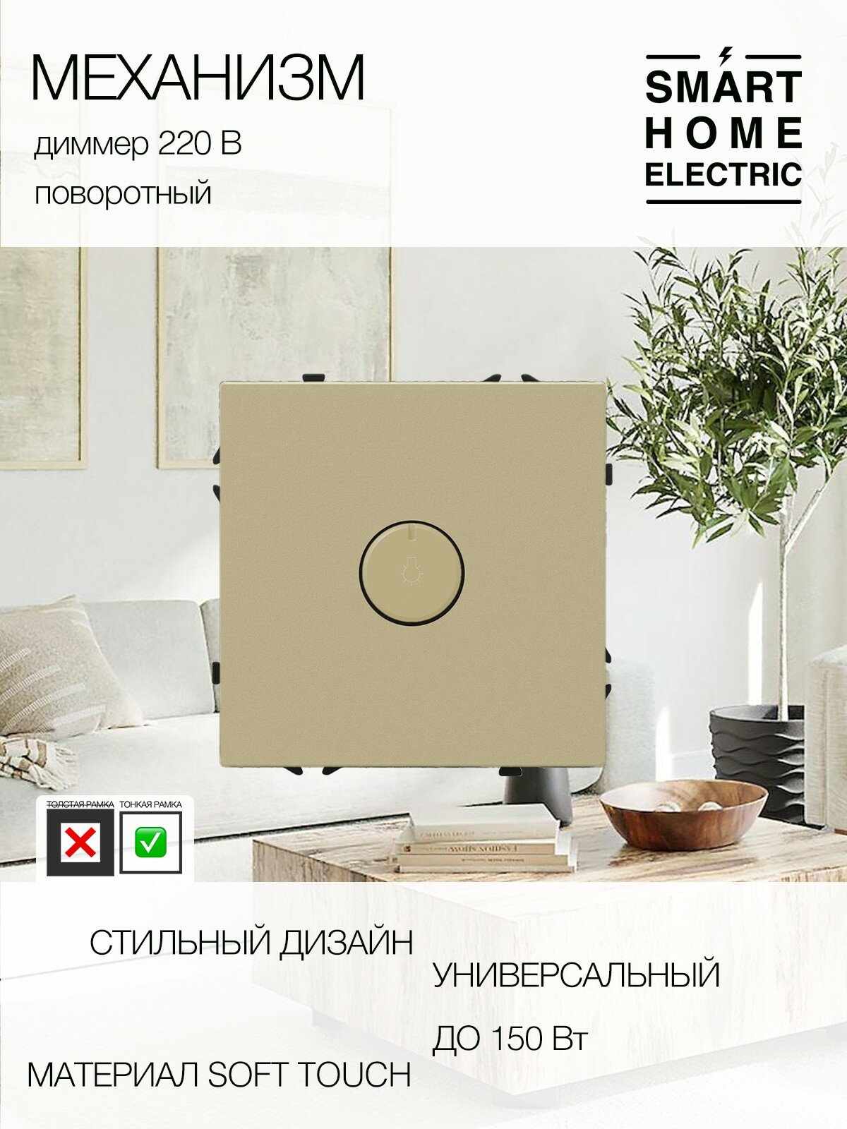 Механизм поворотного диммера золотой