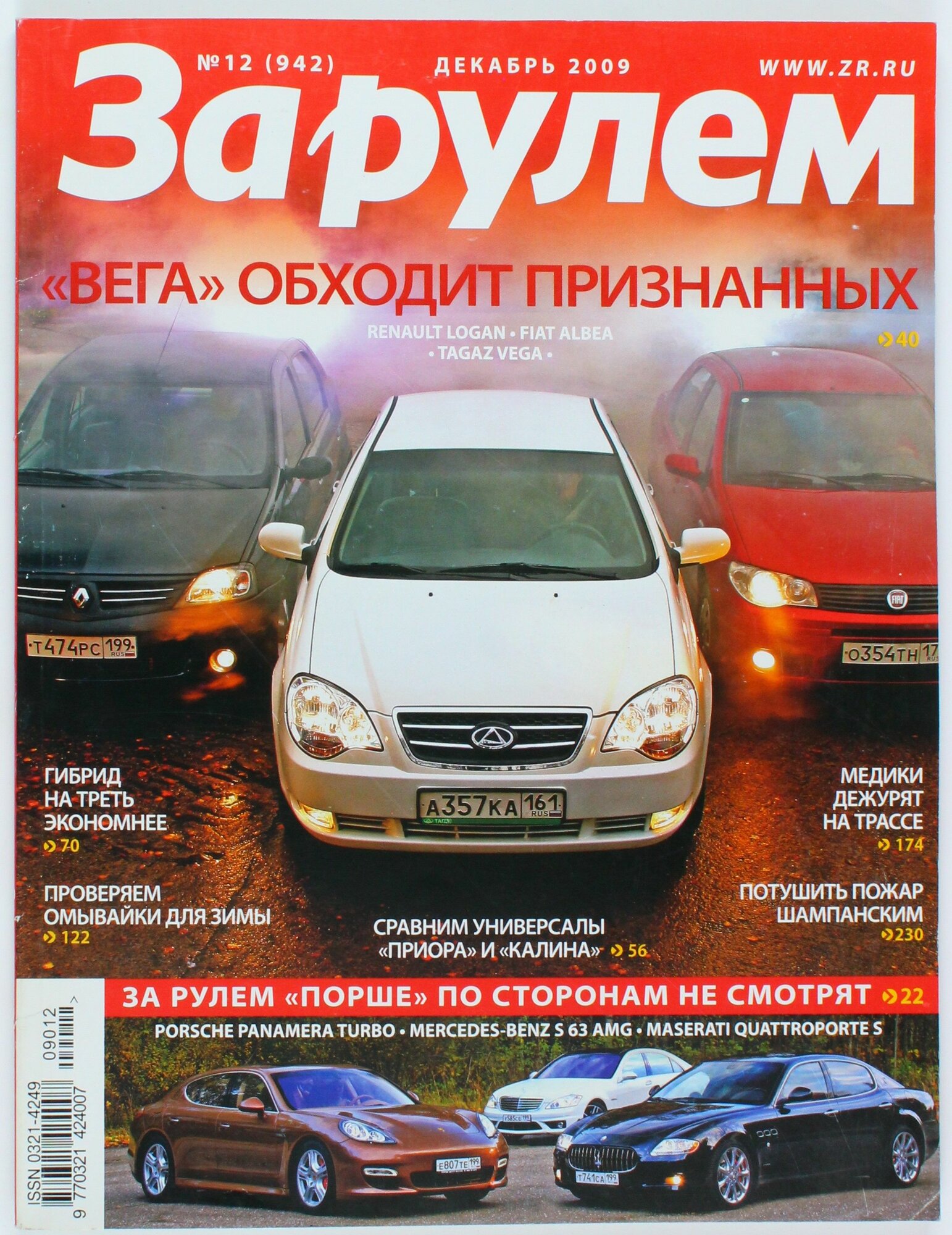 Букинистический журнал За Рулем, 2009 год