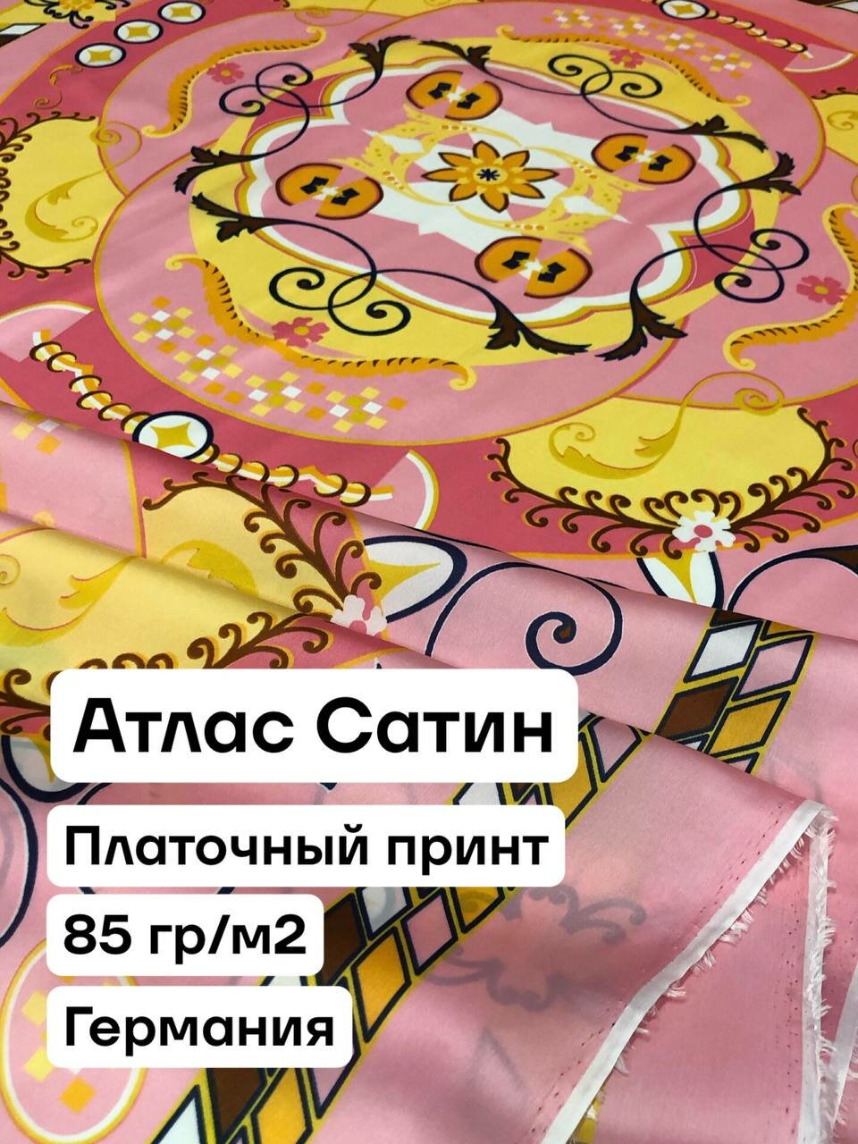 Ткань для шитья атлас сатин платочный принт, ширина 1.5 м, цена за 3 купона (240 см)