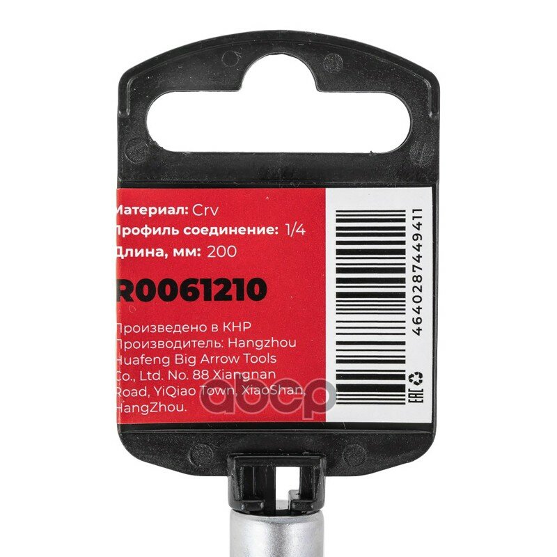 Удлинитель 1/4" L=200 мм шарнирный, на холдере Arnezi R0061210 ARNEZI арт. R0061210