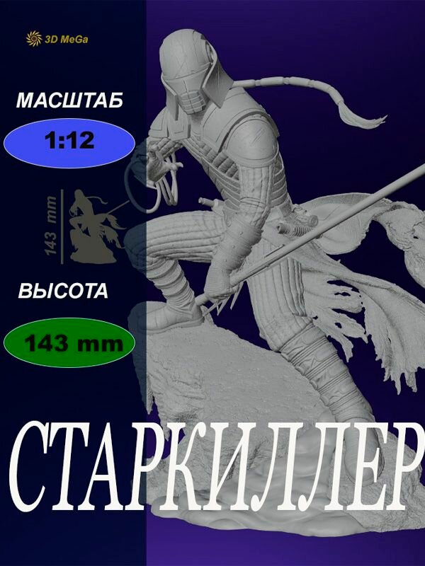 Фигурка под покраску Старкиллер-Starkiller Star Wars 14.3 см