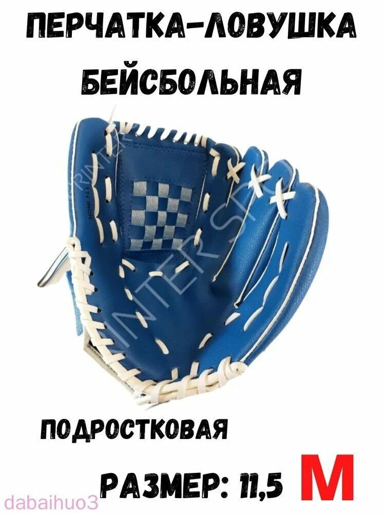 Бейсбольные перчатки