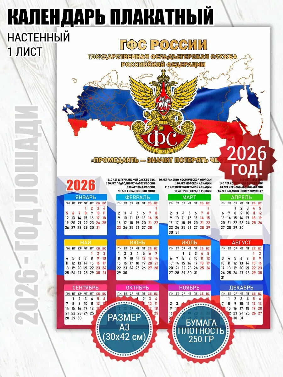 Календарь плакат Фельдъегерская служба