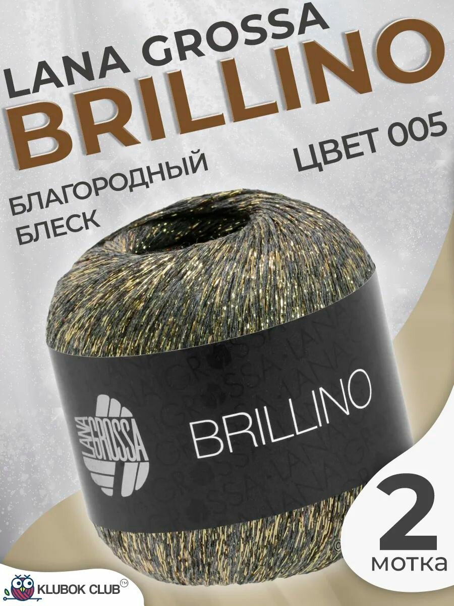 Пряжа для вязания Lana Grossa Brillino блестящая, с люрексом цвет 005, 2 мотка