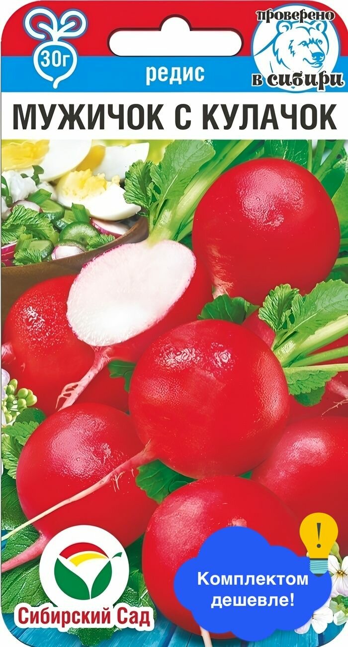 Редис Мужичок с кулачок