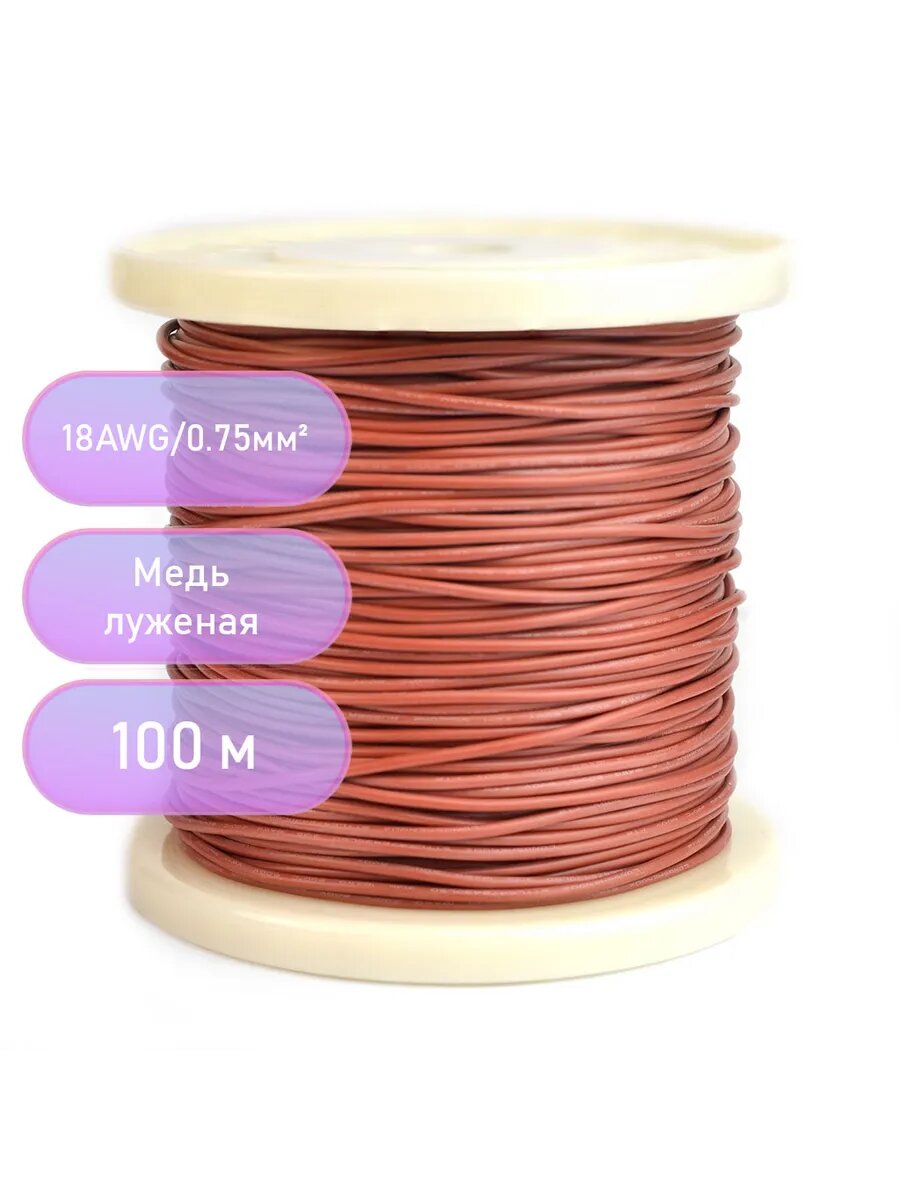 Силиконовый медный провод 18 AWG