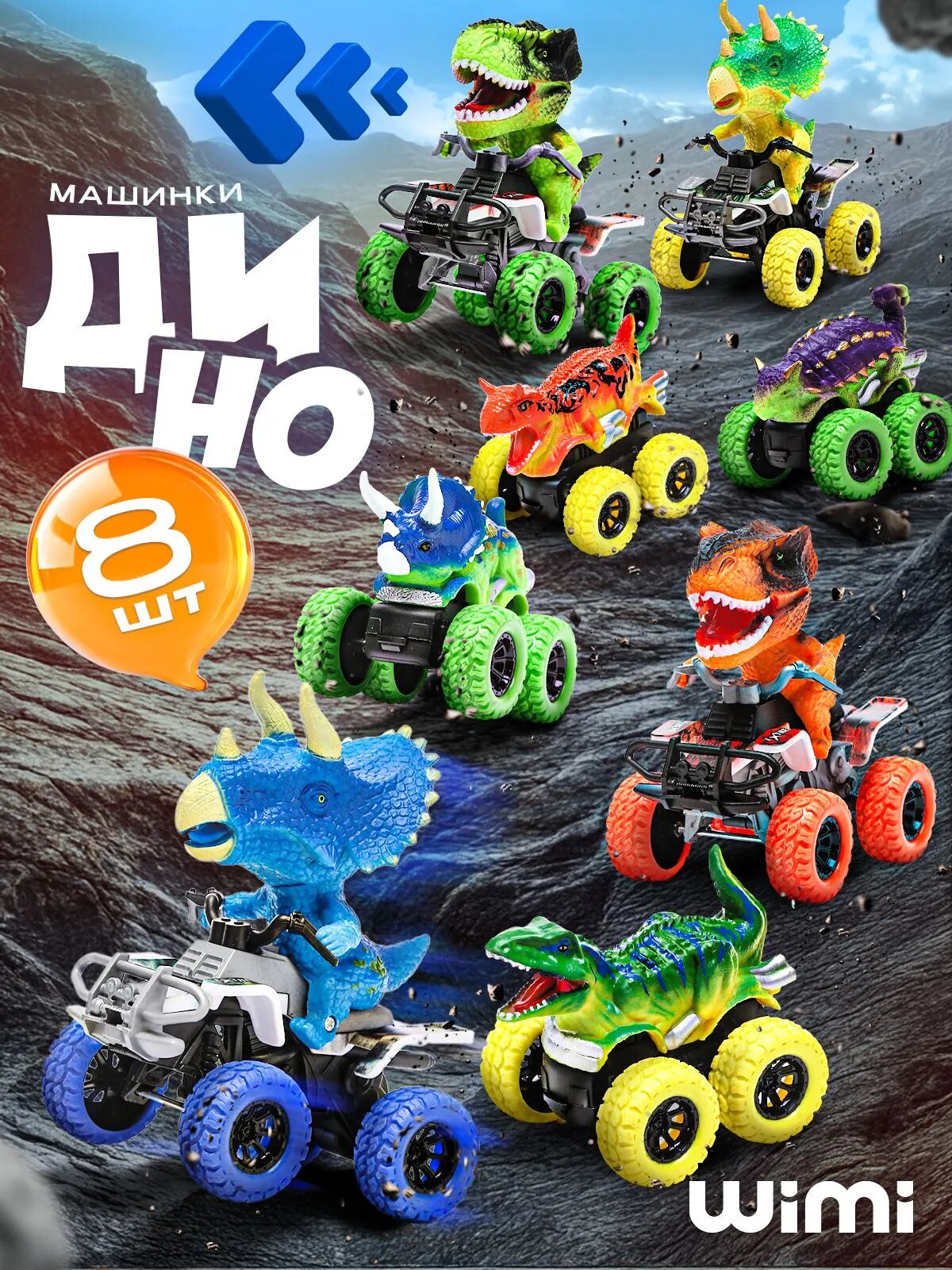 Набор машинок динозавров WiMi, маленькие монстр траки, тачки инерционные, фигурки на квадроциклах