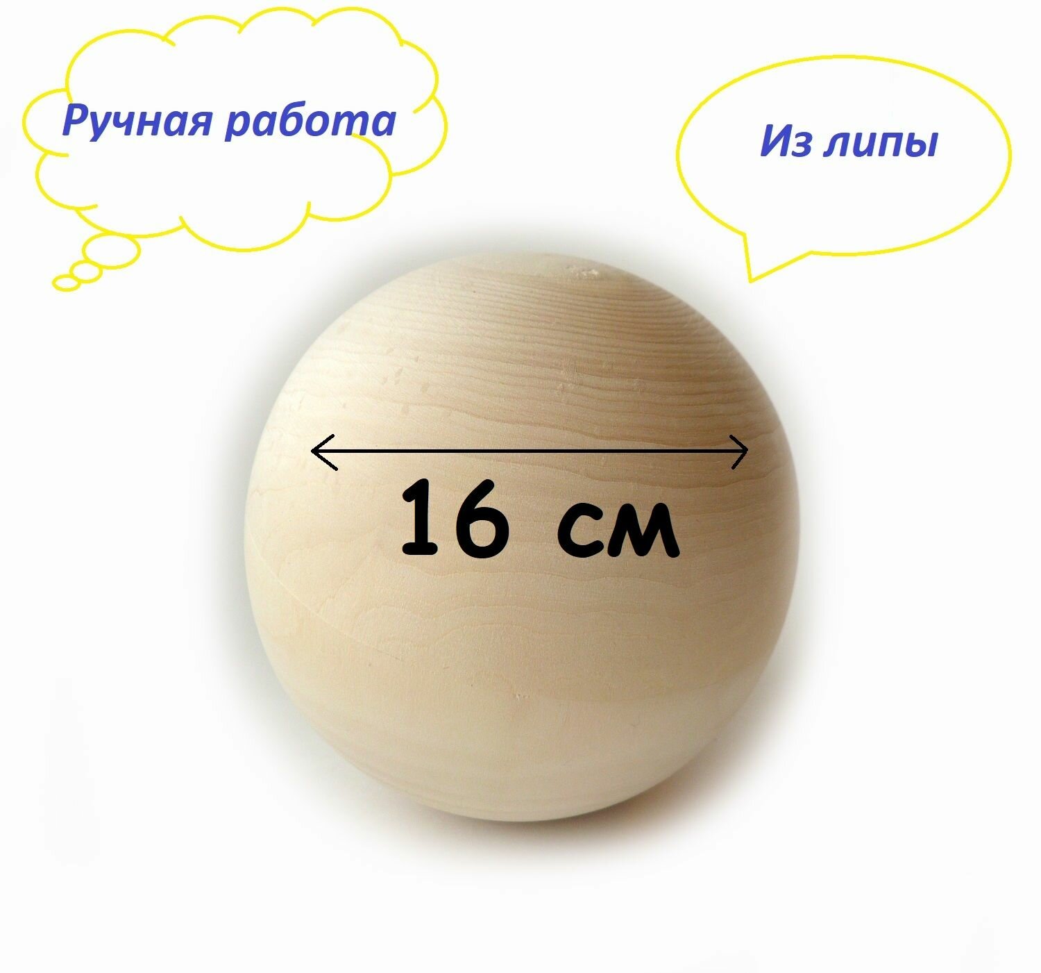 Шар деревянный 16 см цельный заготовка без росписи