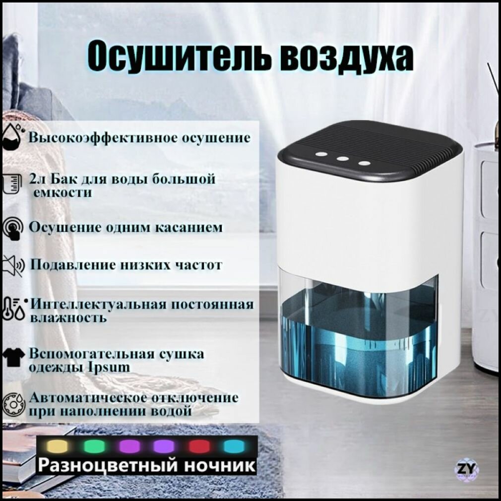 Осушитель воздуха