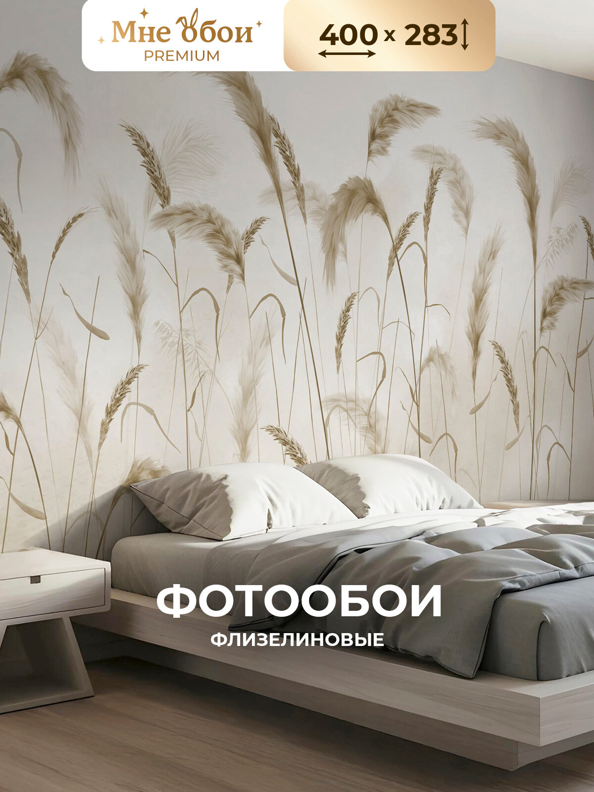 Фотообои на стену флизелиновые 3d для спальни и гостиной, на кухню 400х283 растения, природа, колосья