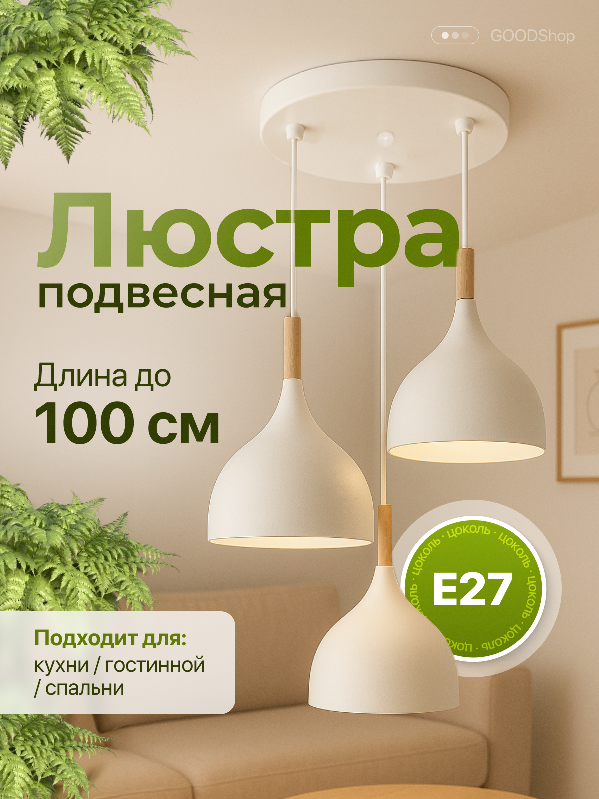 Люстра потолочная 20 м², цоколь E27, Белая с металлическими 3 плафонами, для зала, спальни, кухни