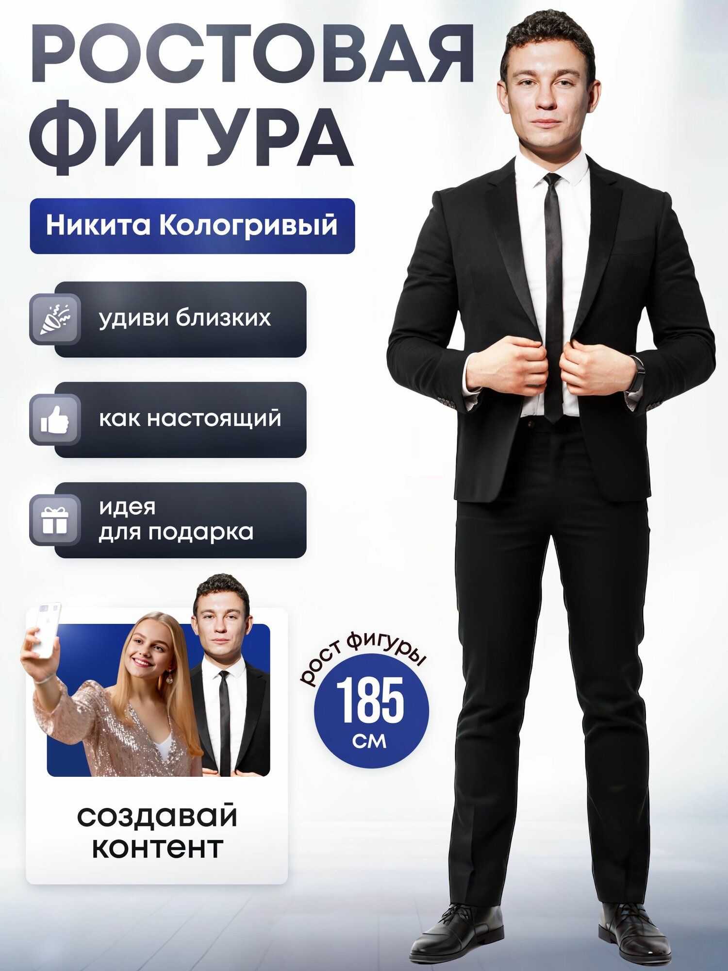 Ростовая фигура Никита Кологривый