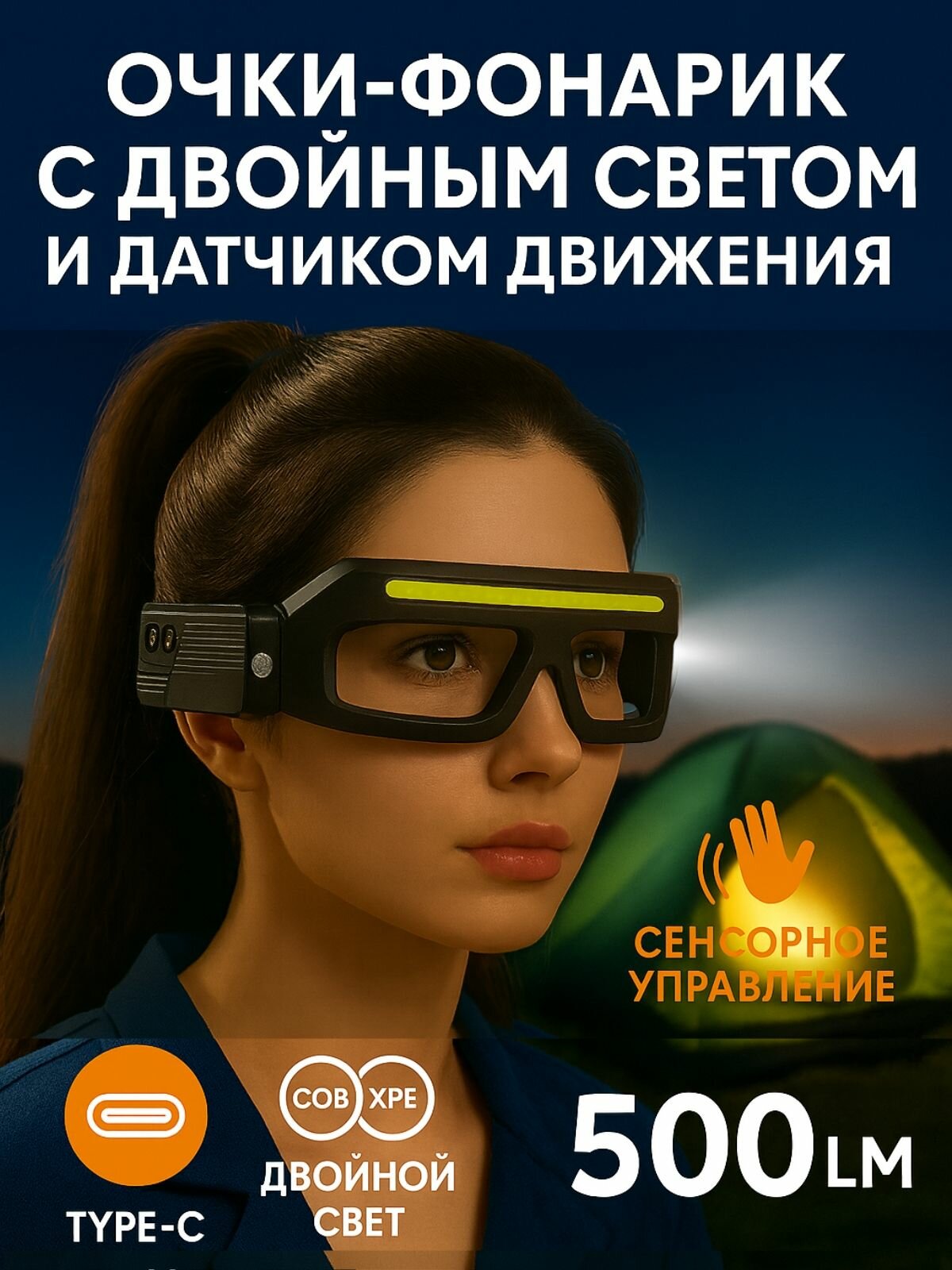 Очки-фонарик 4 в 1 с датчиком движения, налобный фонарь для кемпинга, рыбалки, ремонта