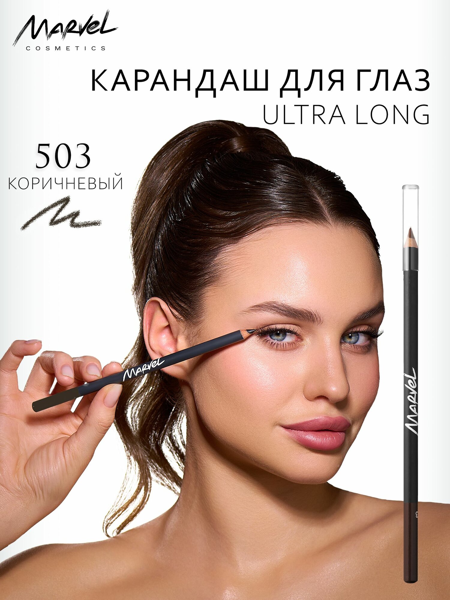 Карандаш для макияжа глаз Ultra long