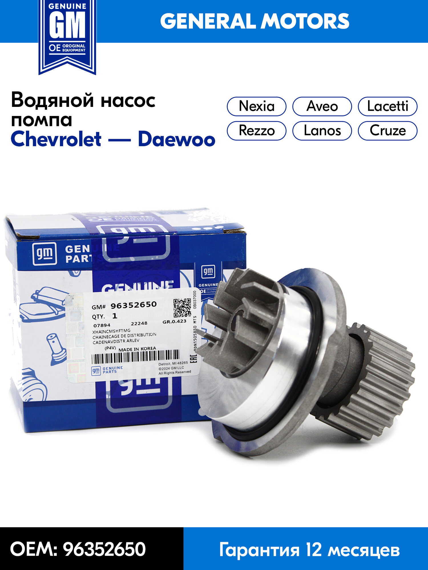 Водяной насос (Помпа) Chevrolet Lacetti, Cruze, Aveo T250 T255, Lanos, Rezzo; Daewoo Nexia - арт. 96352650
