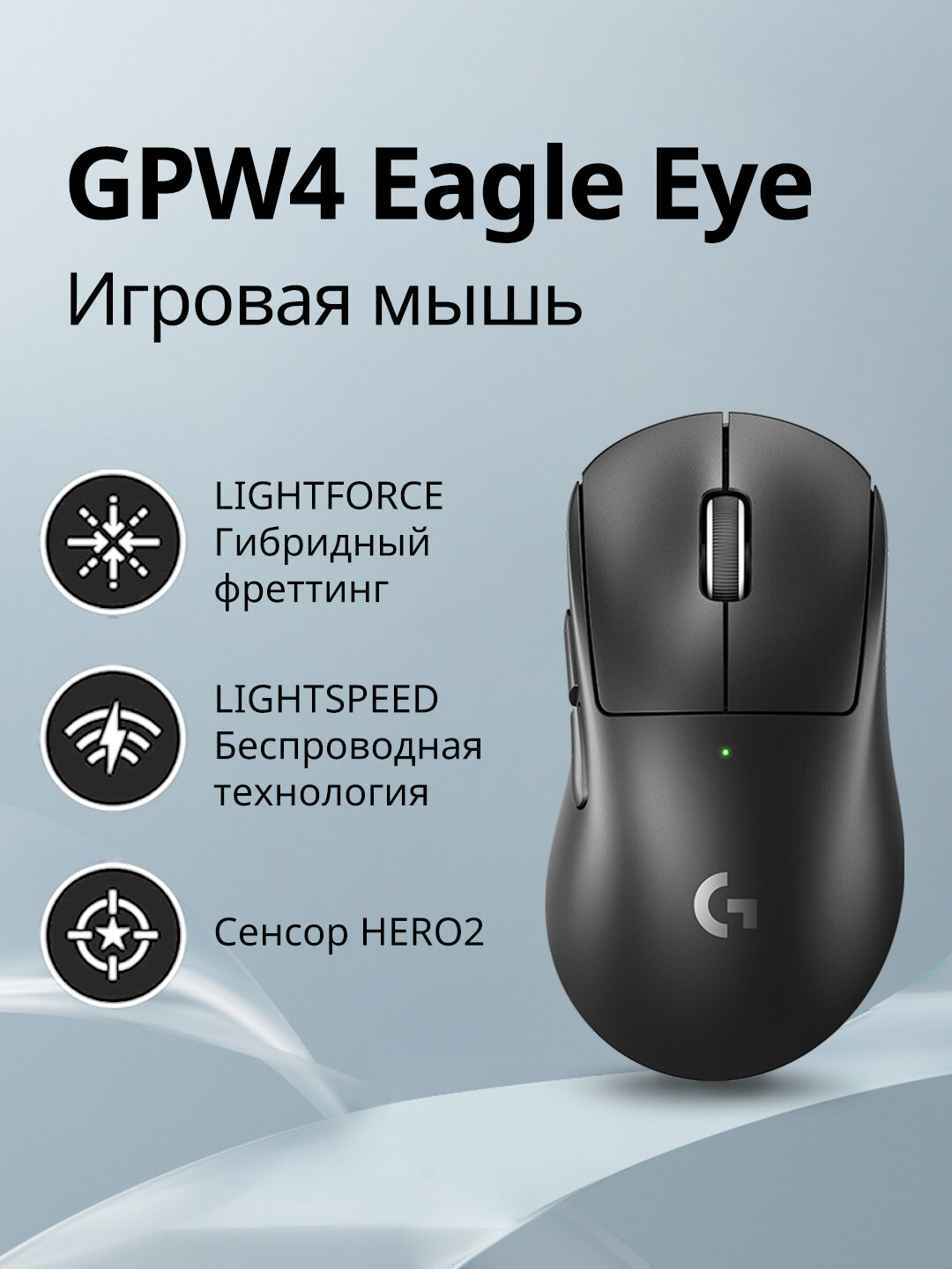 Logitech G GPW4 eagle's eye Мышь игровая долговечная легкая высокопроизводительная, темный