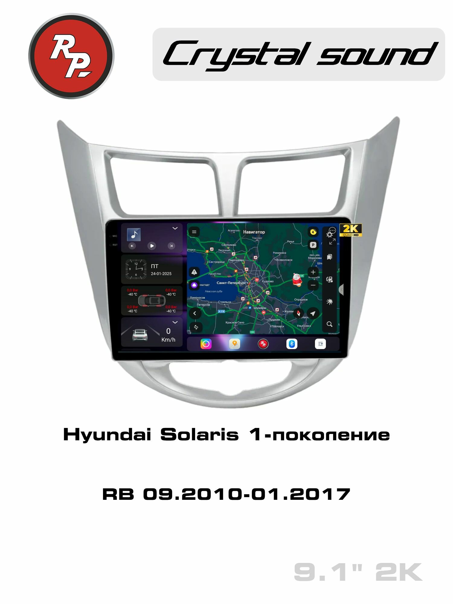 Автомагнитола RedPower 85067 для Hyundai Solaris1-поколение RB (09.2010-01.2017) 8/256