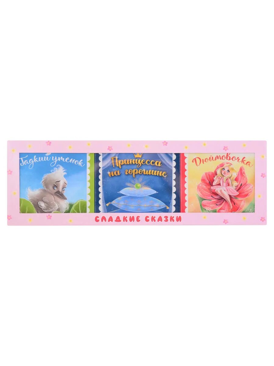 Сладкие сказки. Зарубежные сказки (розовая)