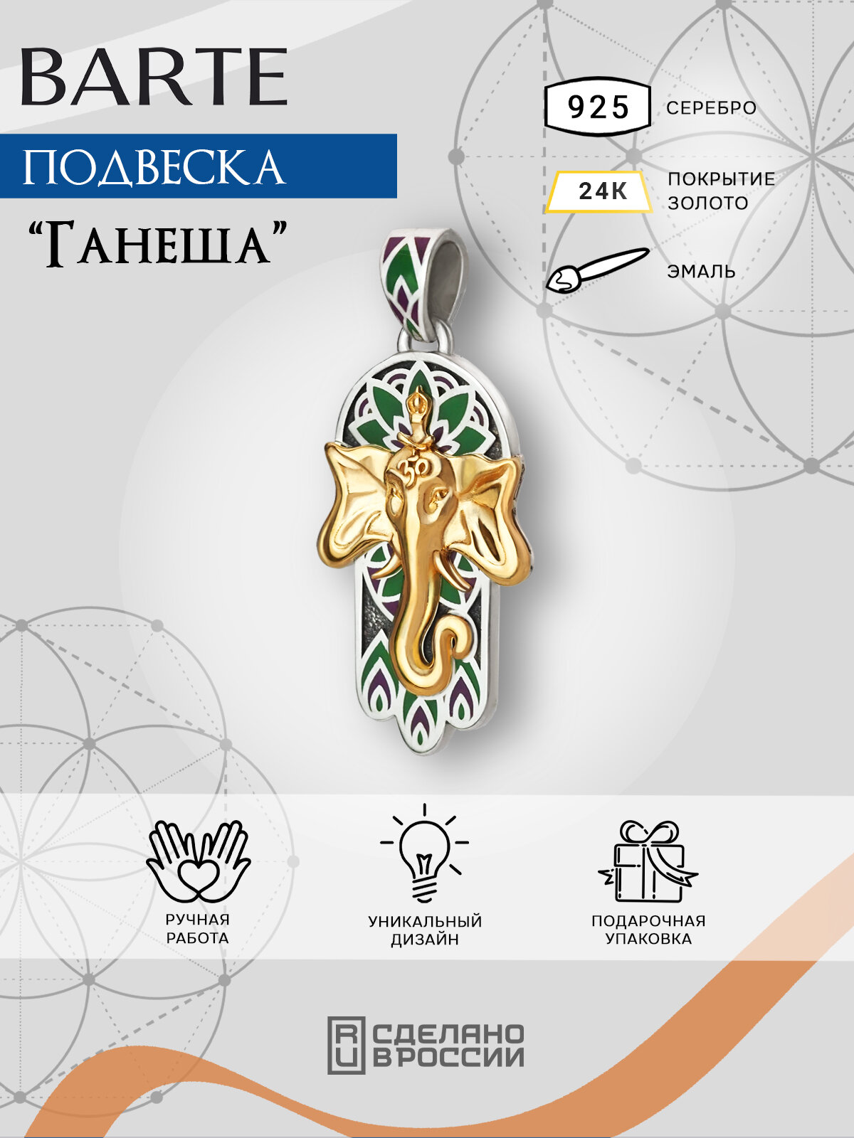 Подвеска BARTE, серебро, 925 проба, оксидирование