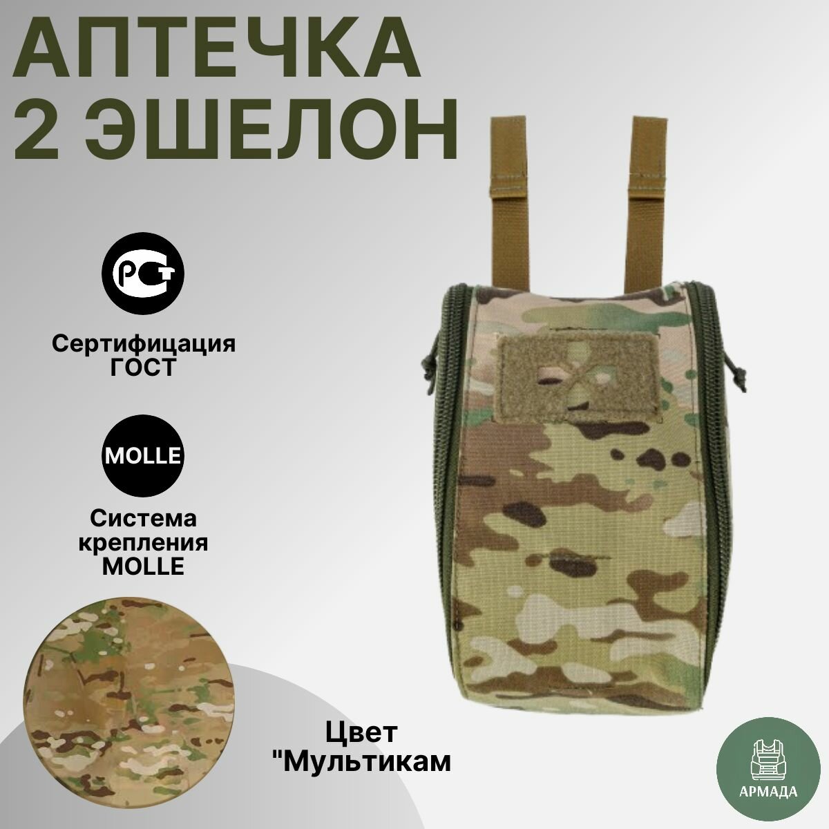 Аптечка 2 эшелон